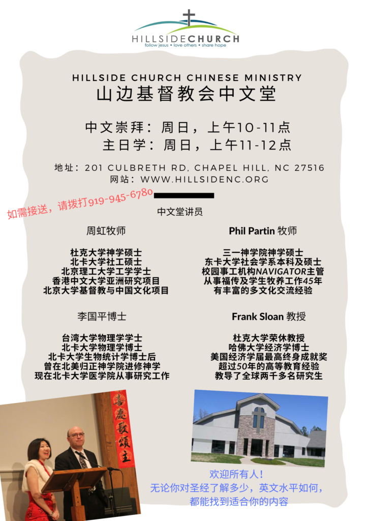 Chinese Worship Service - Hillside Church